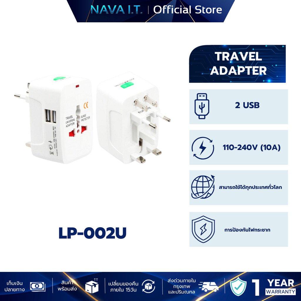 LUMIRA LP-002U TRAVEL ADAPTER UNIVERSAL + 2 USB | Shopee Thailand