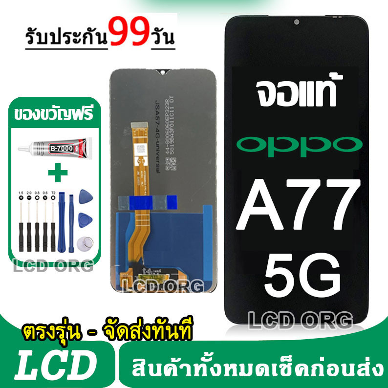 หน้าจอ LCD Display จอ + ทัช OPPO A77 5G อะไหล่มือถือ อะไหล่ จอพร้อม ...