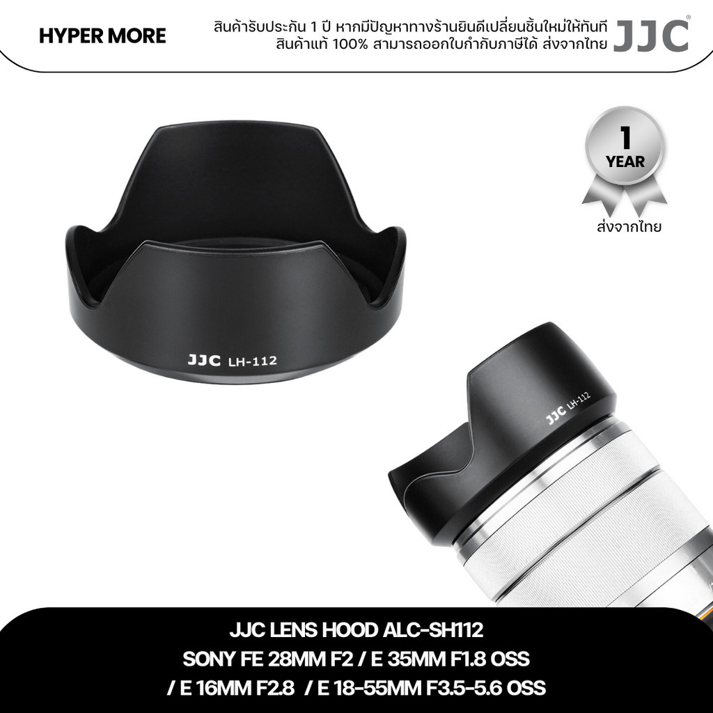 JJC Lens Hood SONY E 18-55mm f3.5-5.6 / E 16mm f2.8 / E 35mm f1.8 / FE 28mm f2 ( ฮูด ALC-SH112 ...