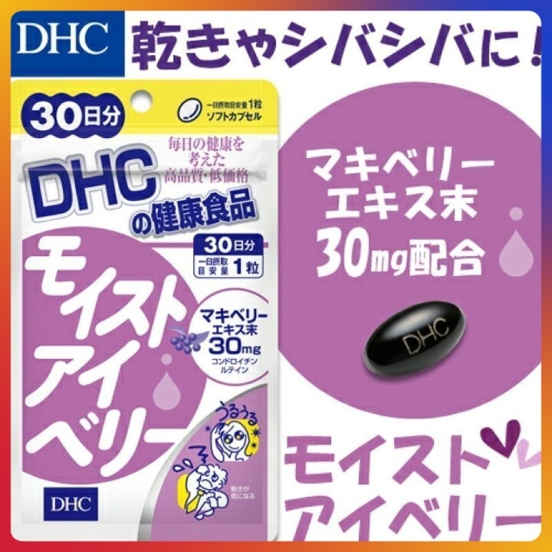 DHC Moist Eye Berry (30Days) บำรุงให้ดวงตาชุ่มชื่น ลดอาการตาแห้ง สาเหตุ ...