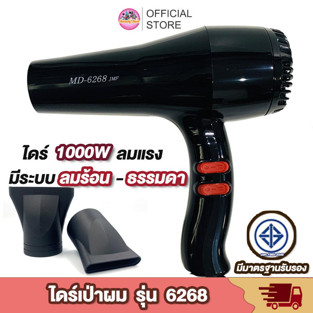 พร้อมส่ง 🎯 Hair Dryers CKL หรือ JMF 6268 ไดร์เป่าผม 1000 W.(ปรับความร้อน&แรงลมได้) เป่าผม ที่ ...