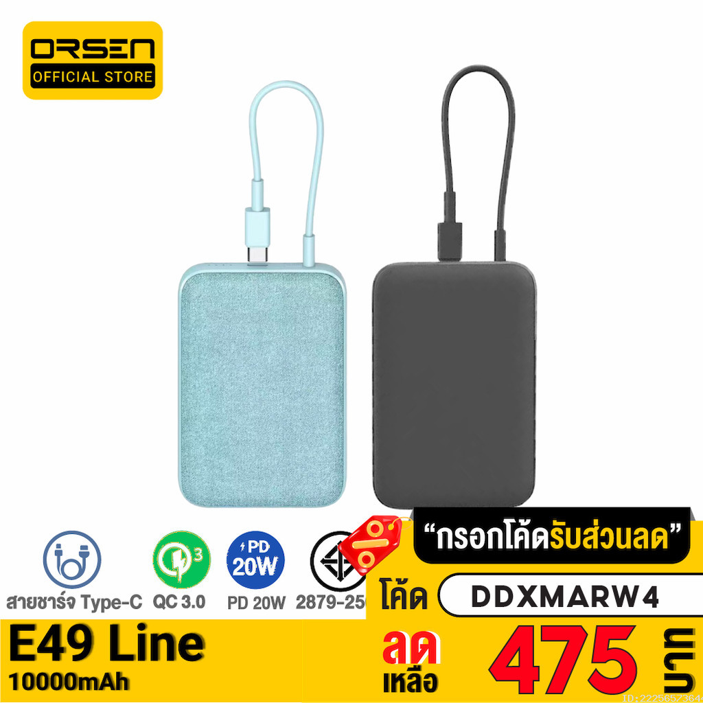 [475บ. ราคาพิเศษ] Orsen by Eloop E49 Line แบตสำรอง มีสายในตัว 10000mAh ชาร์จเร็ว QC 3.0 | PD 20W ...