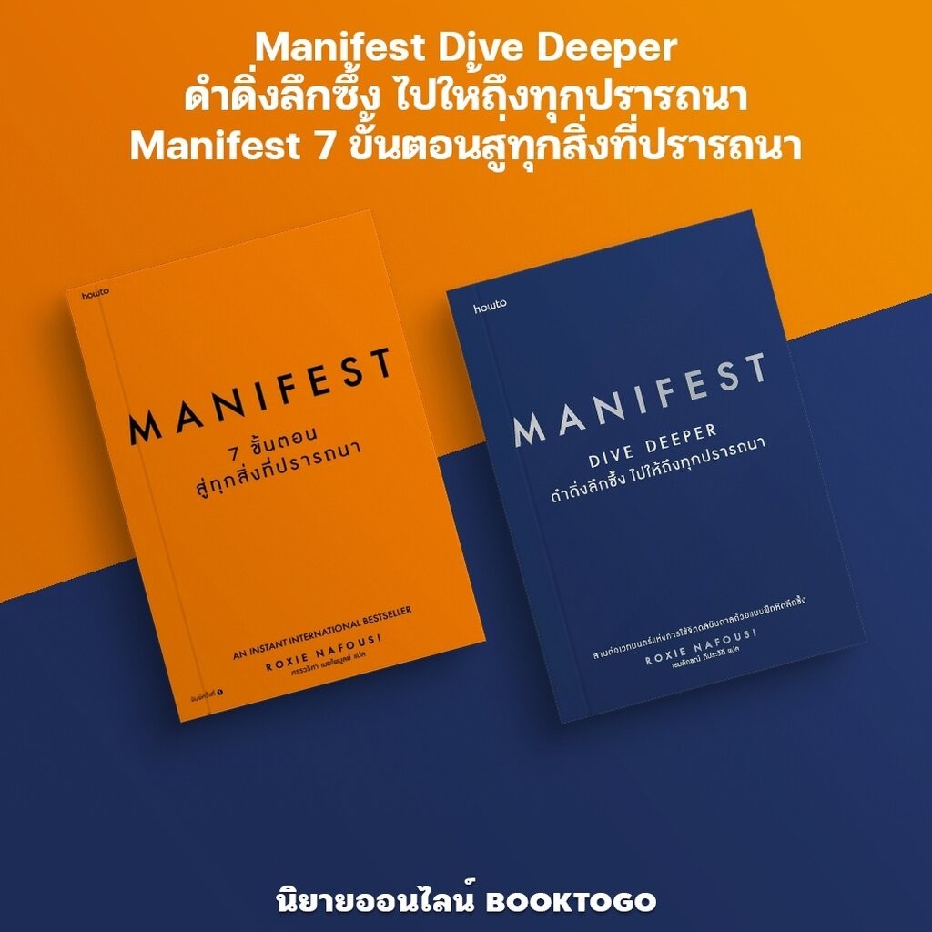 (พร้อมส่ง) Manifest Dive Deeper ดำดิ่งลึกซึ้ง ไปให้ถึงทุกปรารถนา ...