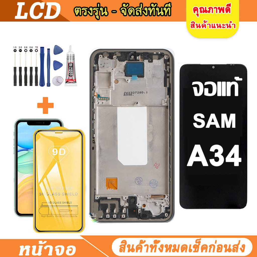 จอ Samsung Galaxy A34 5G หน้าจอ LCD จอแท้ พร้อมทัชสกรีน ใช้ร่วมกับ ...