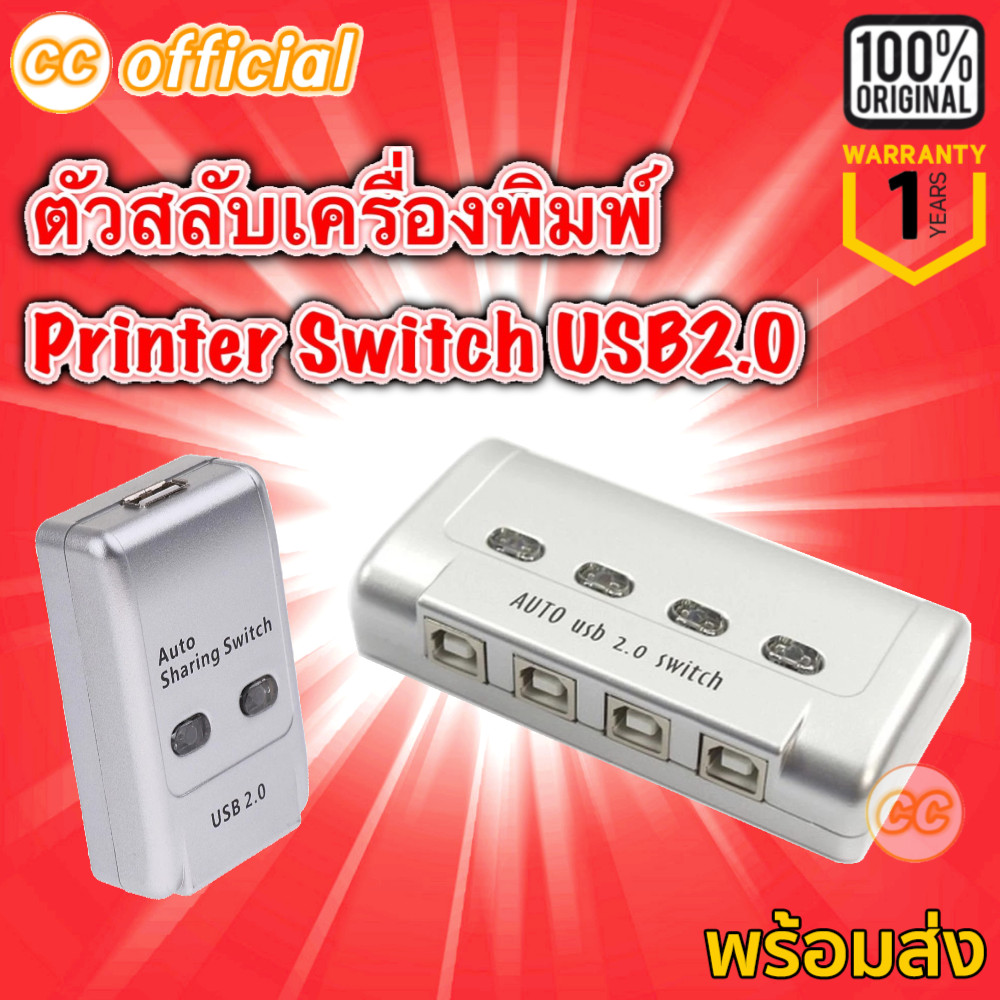 แท้100% ตัวสลับเครื่องพิมพ์ Printer Switch USB 2.0 Hub Auto Sharing ...