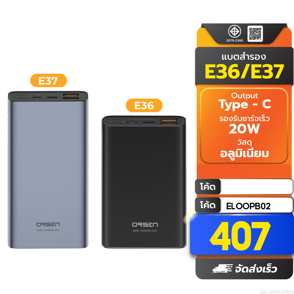 [407บ. ลดโหด] Orsen by Eloop E37 22000mAh / E36 12000mAh แบตสำรอง QC3.0 ...