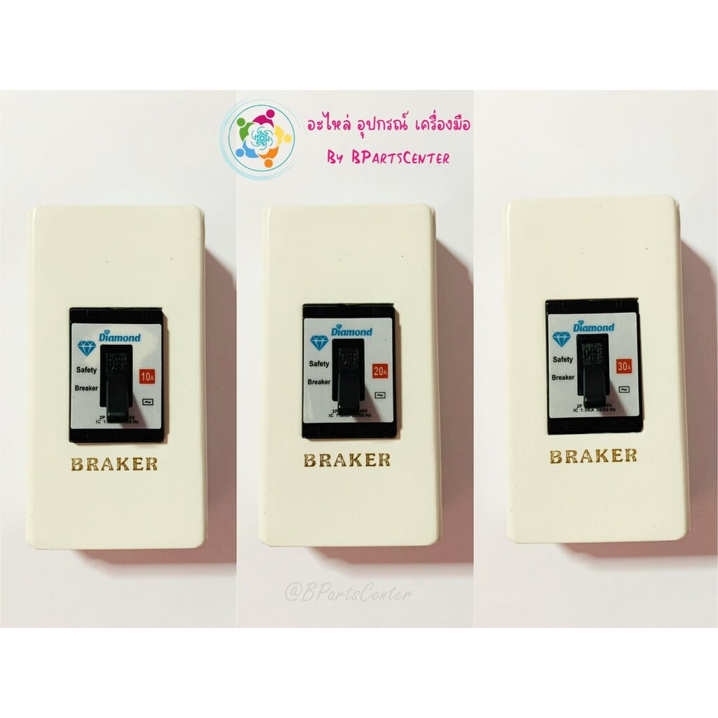 BPC-401/402/403 ++ เบรคเกอร์แอร์ขนาด 10 20 30 แอมป์ พร้อมกล่องเบรคเกอร์ ...