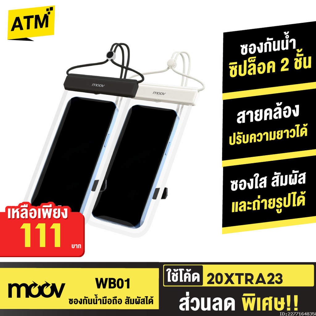 [111บ. 20XTRA23] Moov WB01 ซองกันน้ำโทรศัพท์ สัมผัสได้ กระเป๋ากันน้ำ กันน้ำลึกกว่า 1 เมตร ซองใส่ ...