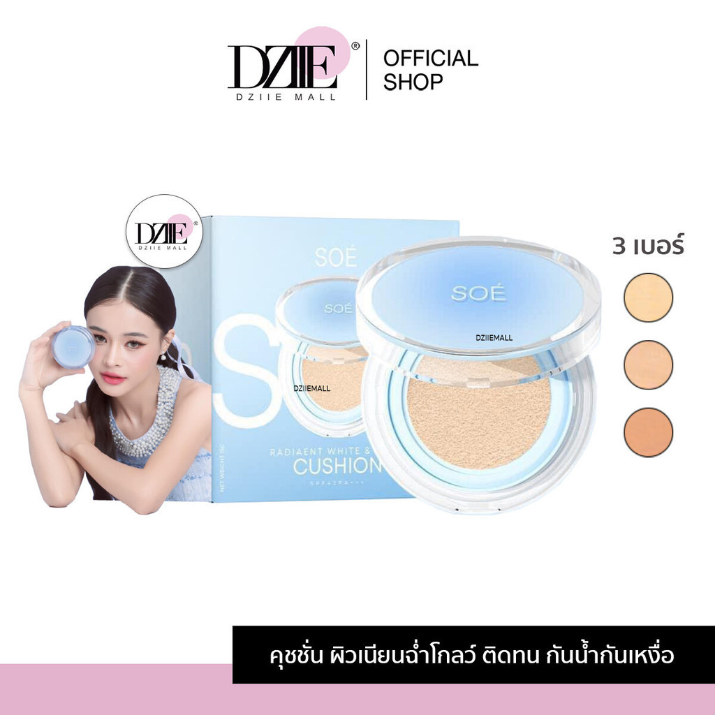 SOE Radiant White Glow Cushion โซเอ้ เรเดียนท์ ไวท์ โกลว์ คุชชั่น ...