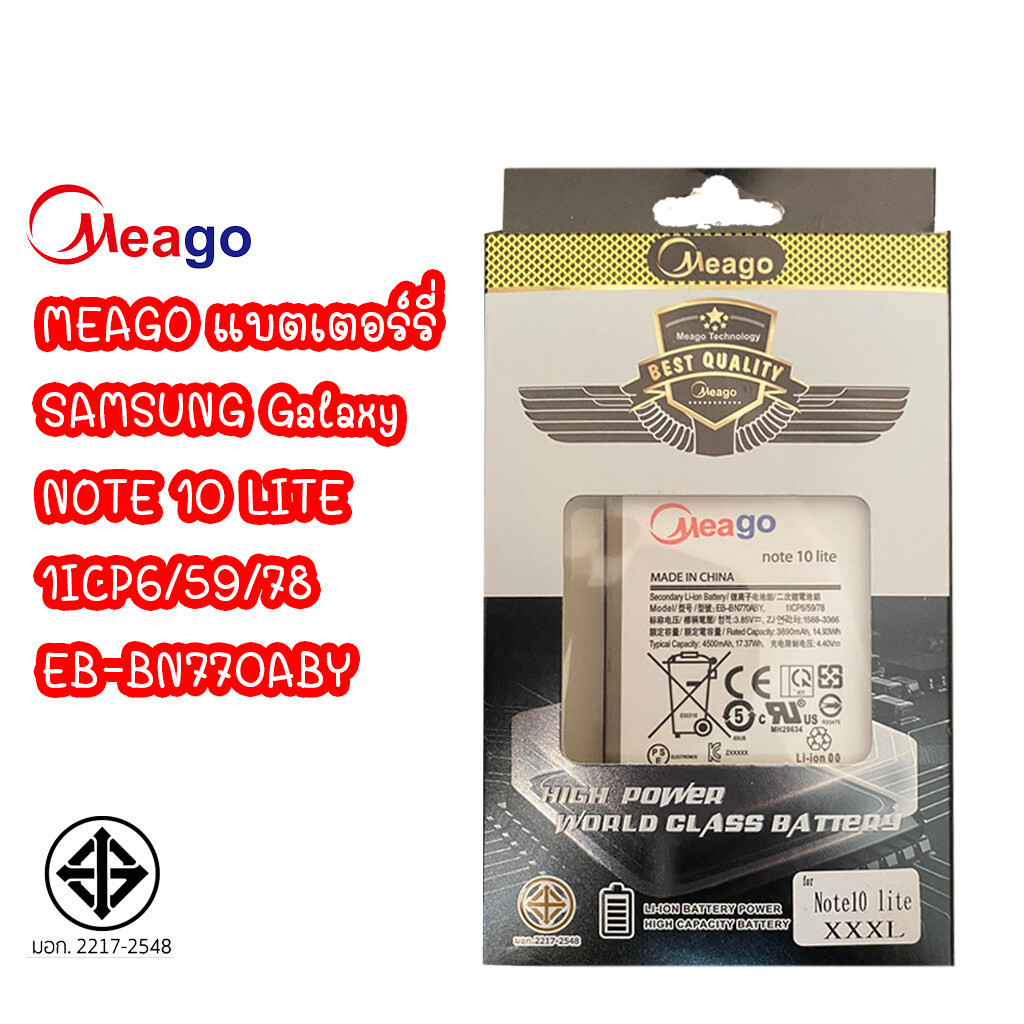Meago แบตเตอร์รี่ SAMSUNG NOTE 10 LITE มี มอก. (รับประกัน 1 ปี ...