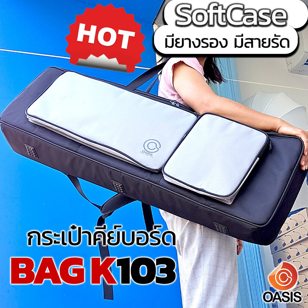 (เช็ค Size!! สินค้ามีประกัน) กระเป๋าคีย์บอร์ด 61 คีย์ Oasis BAG-K103 โฟม12mm. กระเป๋าคีย์บอร์ด ...