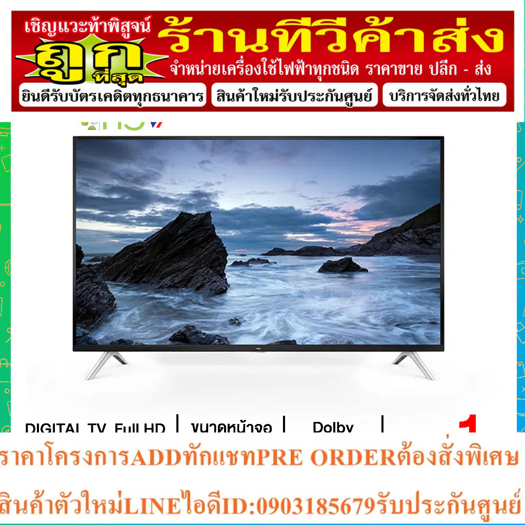 TCL LED FULLHD DigitalTV 40D3000 40 นิ้ว | Shopee Thailand