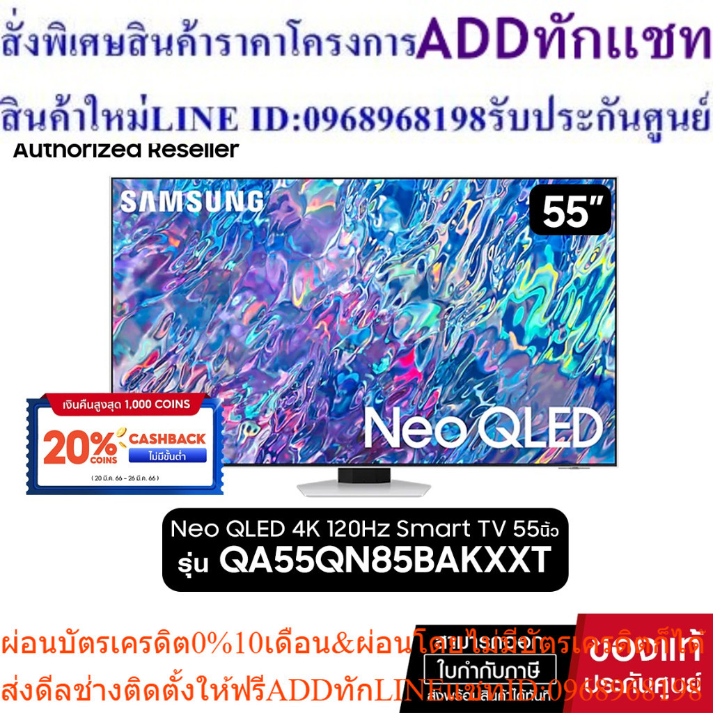 SAMSUNG Neo QLED 4K 120Hz Smart TV รุ่น QA55QN85BAKXXT 55" 55QN85B ...