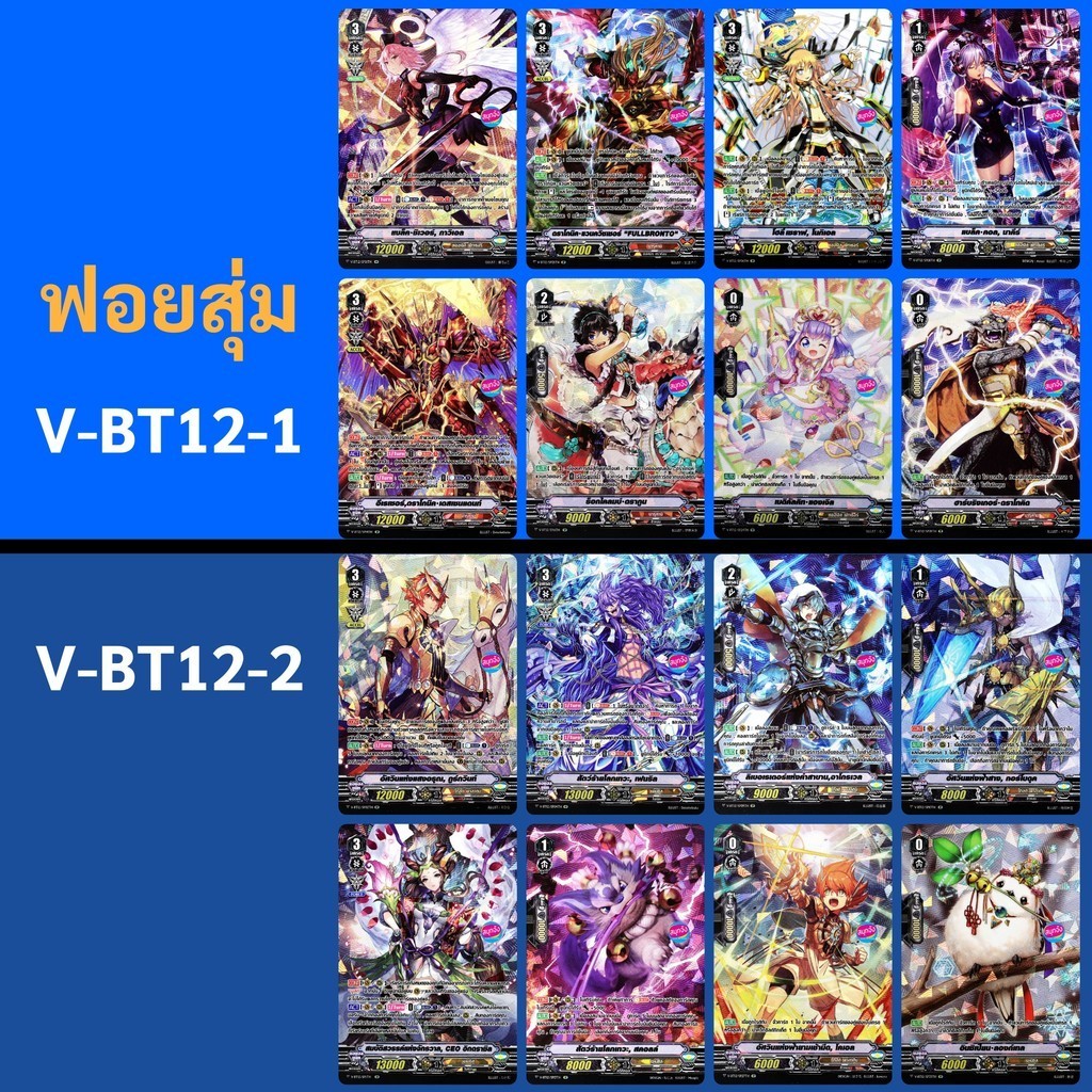 การ์ดฟอย SP แวนการ์ด จากกล่อง V-BT12-1 , V-BT12-2 ทั้งหมด 16 แบบ | Shopee Thailand
