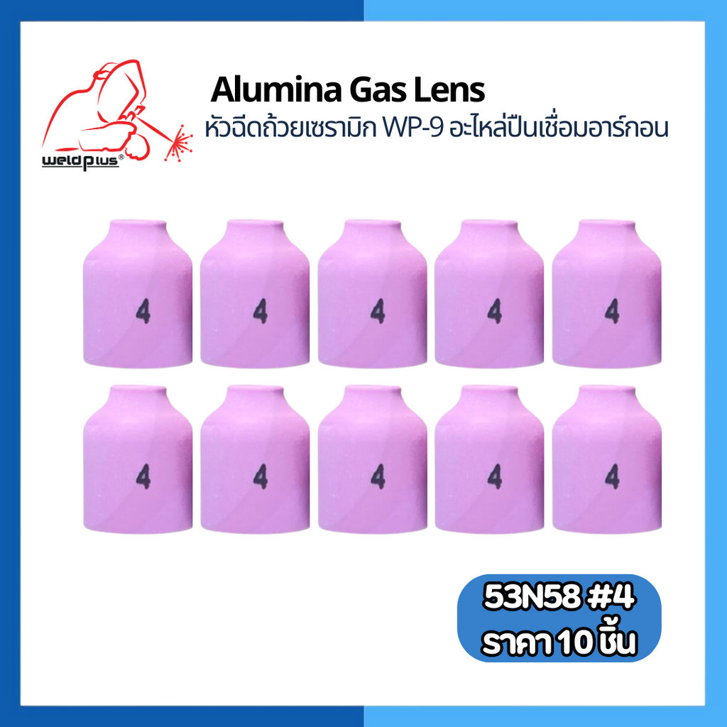 หัวฉีดถ้วยเซรามิกWP-9 53N58 No.4 Alumina Gas Lens WP-9 Weldplus (10ชิ้น ...