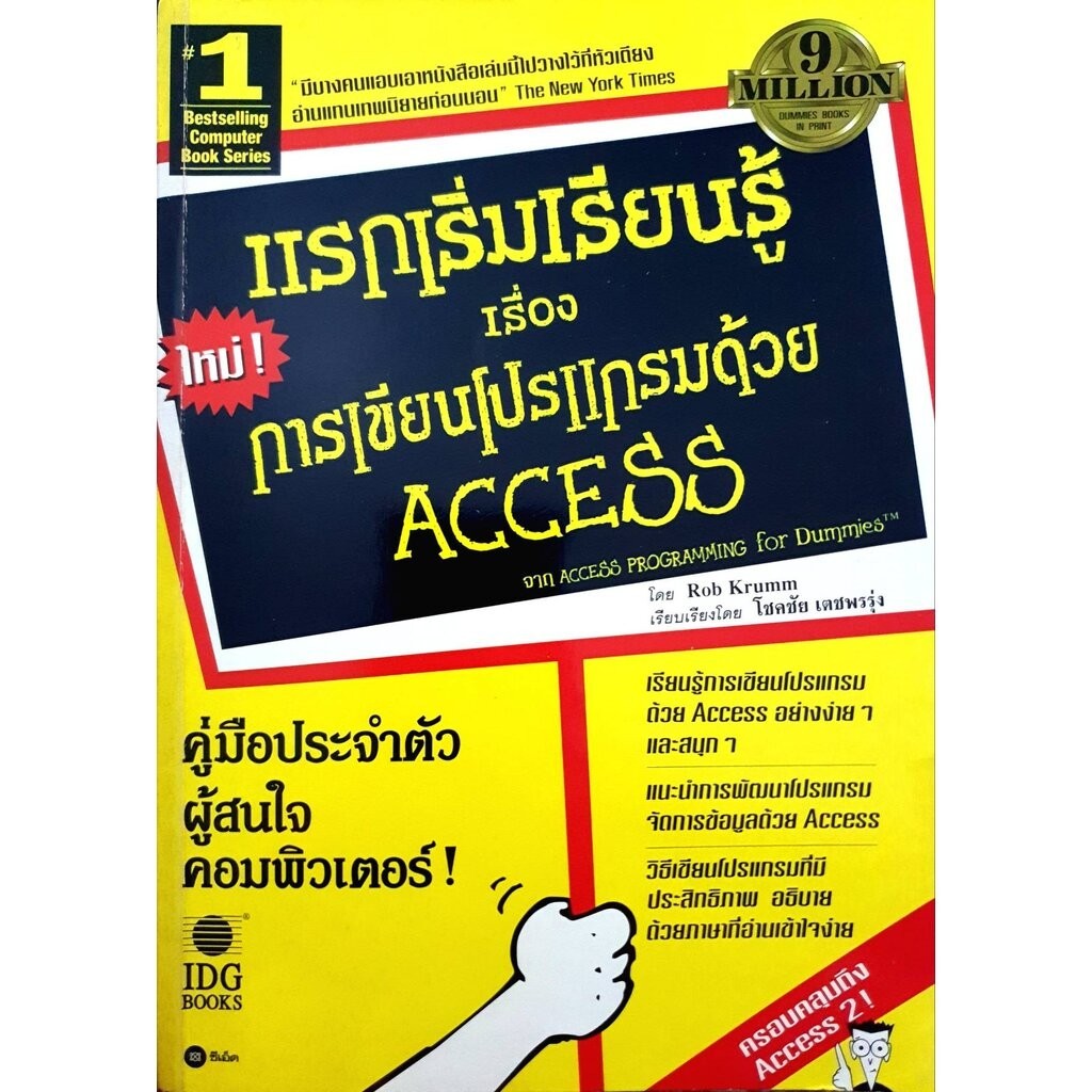 แรกเริ่มเรียนรู้ใหม่ ! เรื่องการเขียนโปรแกรมด้วย access จาก access ...