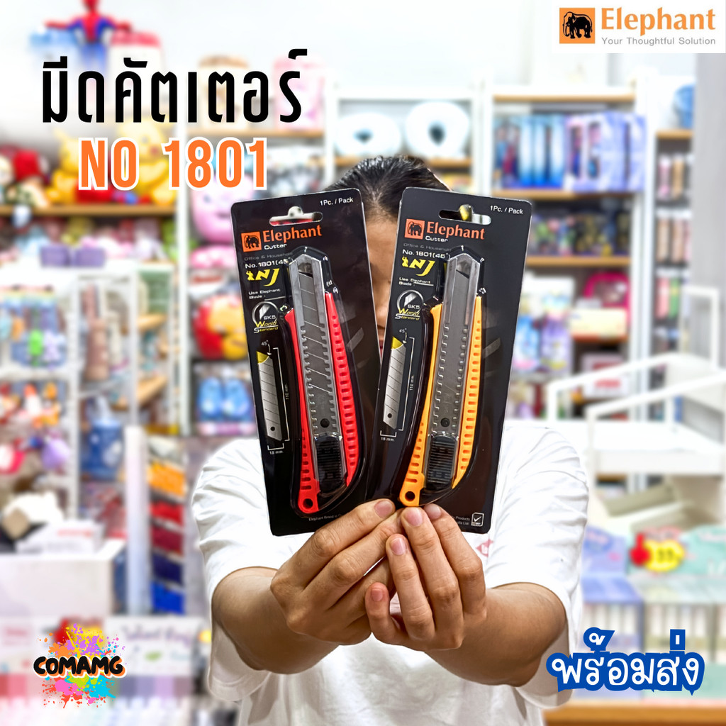 มีดคัดเตอร์ ตราช้างElephant รุ่น No.1801 ขนาด18มม. 45องศา ส่งคละสี ...