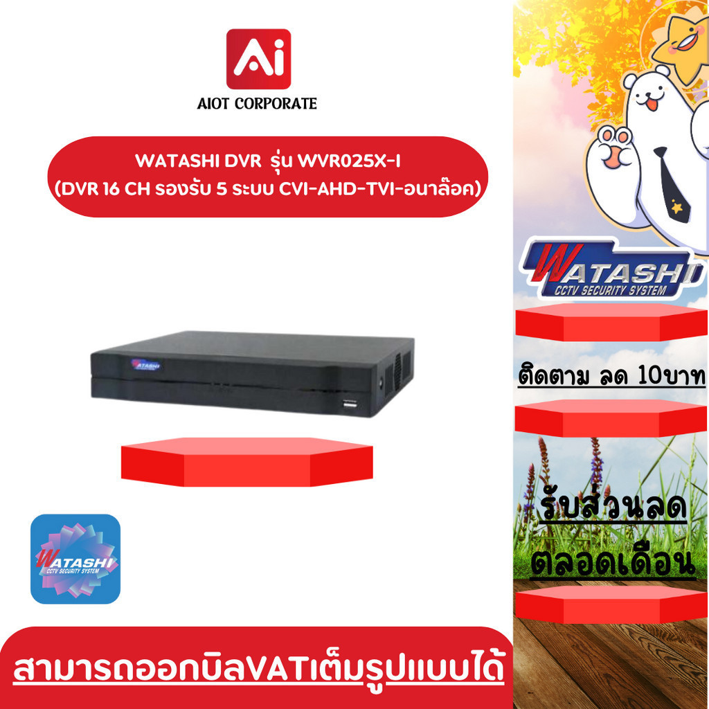 WATASHI DVR 16Ch รุ่น WVR025X-I รองรับกล้อง 16 ช่อง กล้อง 1080P 1 SATA ...