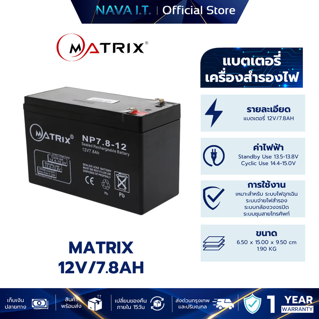 MATRIX UPS BATTERY 7.8AH 12V แบตเตอรี่เครื่องสำรองไฟ คุณภาพดี ไฟเต็ม ...