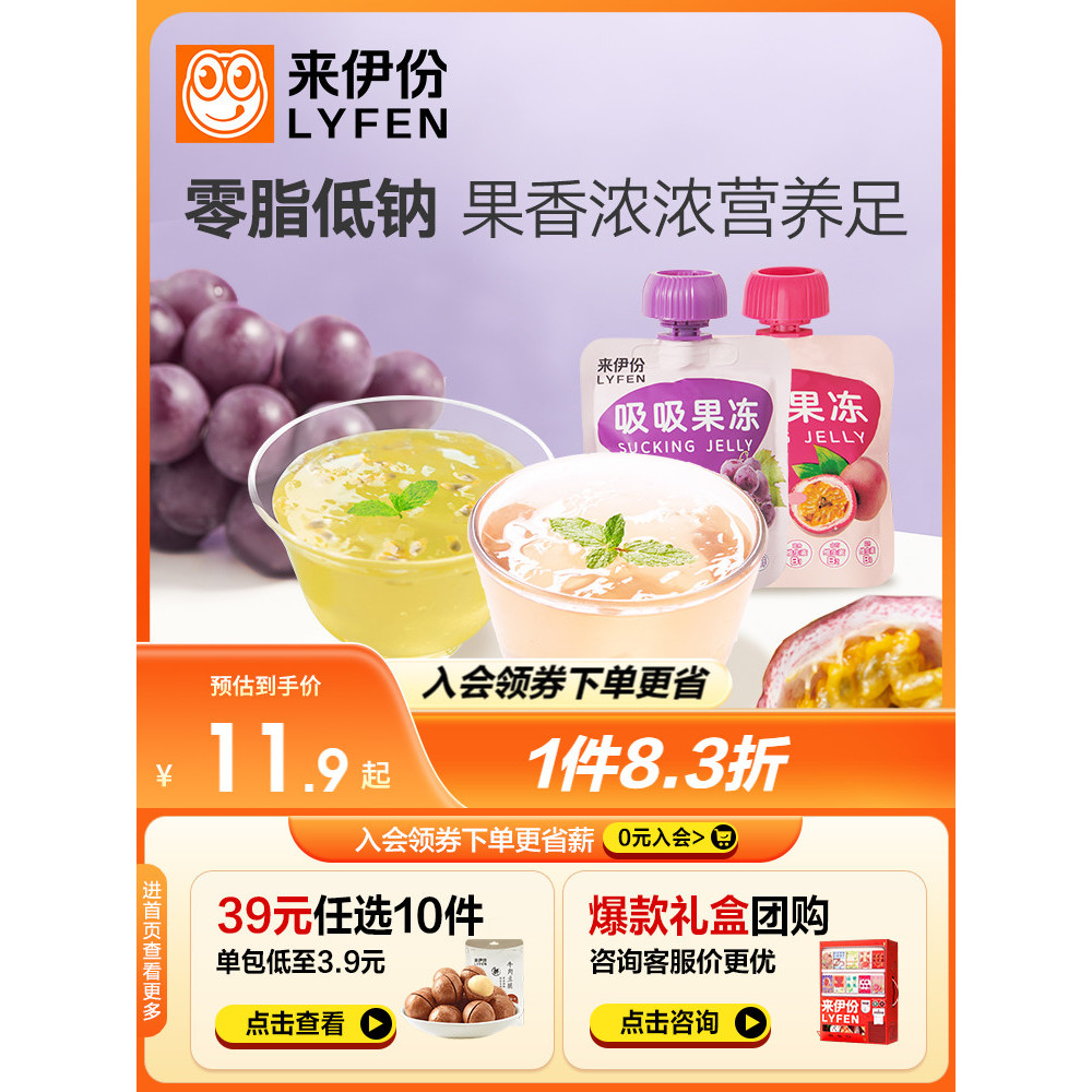 ลайอี้เฟิน เจลลี่บีบ 78g*4 รสเสาวรส รสองุ่น ขนมเจลลี่บีบสำหรับเด็ก ต่ำไขมัน | Shopee Thailand