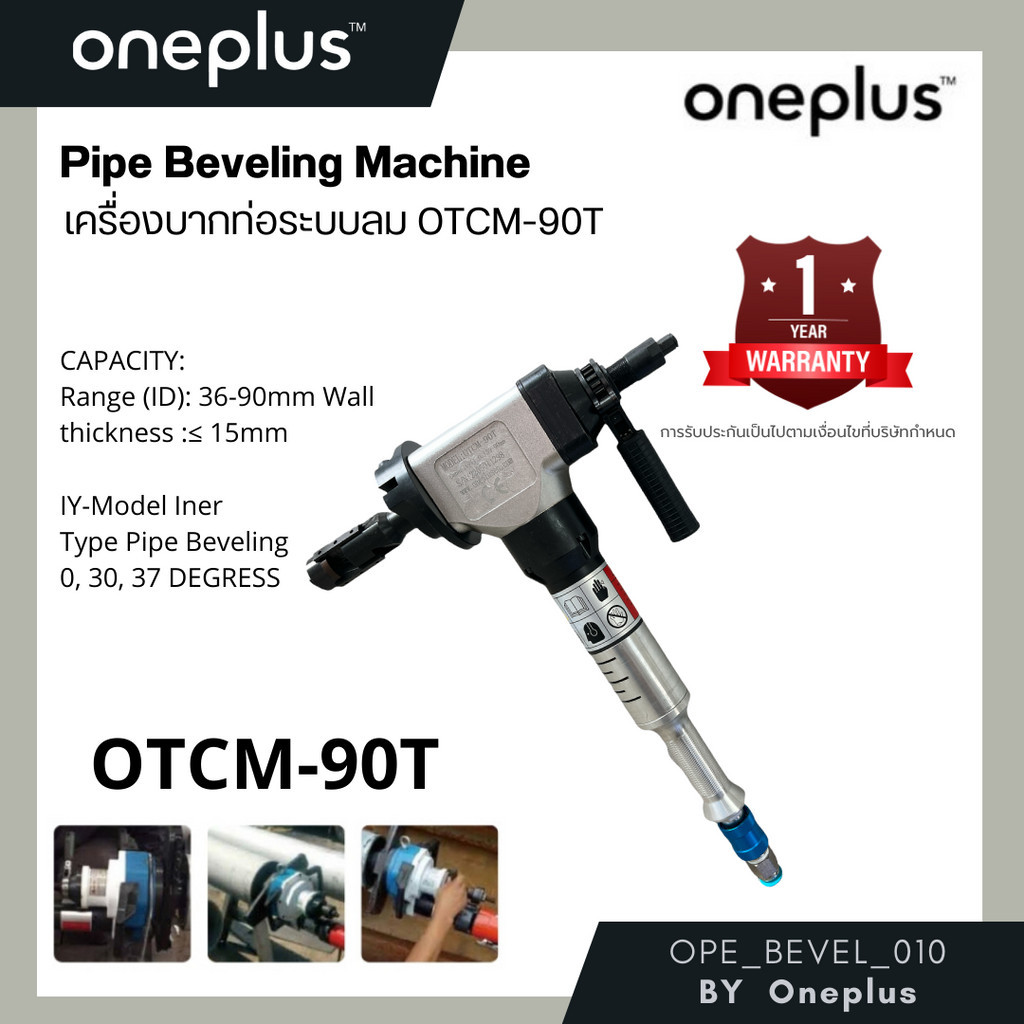 เครื่องบากองศาท่อเหล็ก รุ่นไฟฟ้า OISY-90T / รุ่นระบบลม OTCM-90T ...