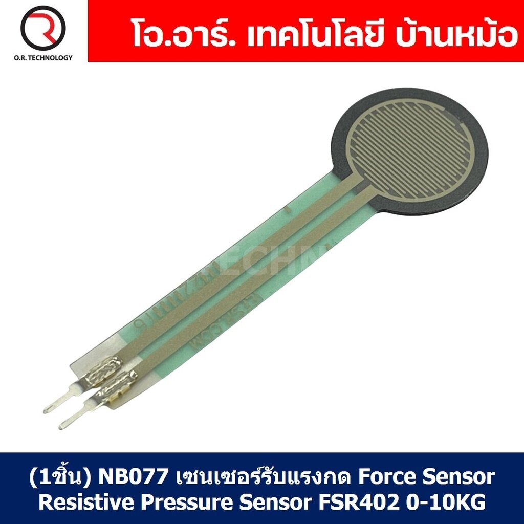 (1ชิ้น) NB077 เซนเซอร์รับแรงกด Force Sensor Resistive Pressure Sensor ...