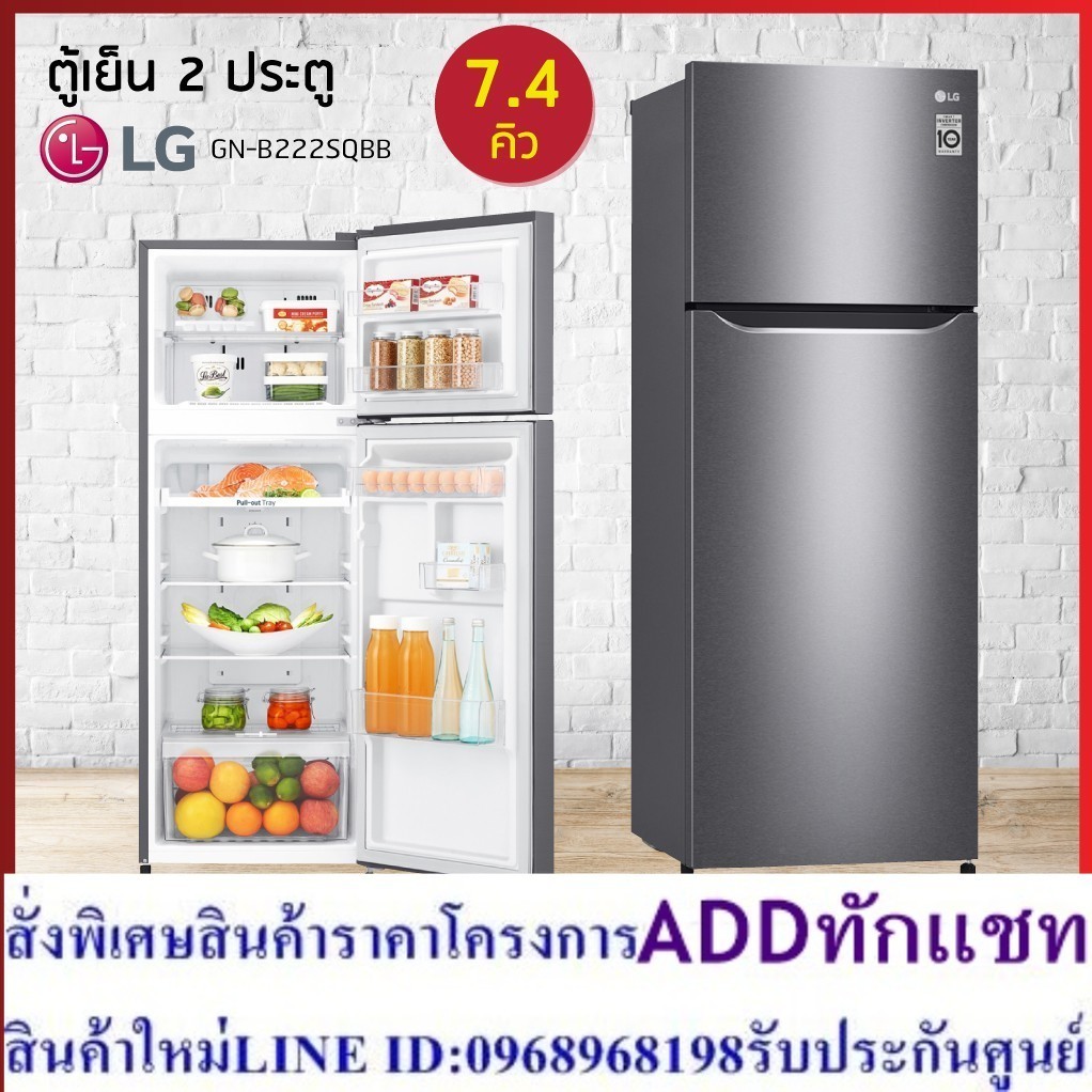 ตู้เย็น 2 ประตู Smart Inverter LG GN-B222SQBB (สีเงิน), 7.4Q | Shopee Thailand
