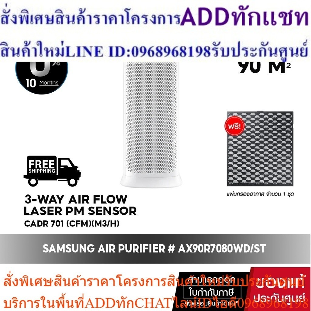 [ ผ่อน 0% จัดส่งฟรี ] เครื่องฟอกอากาศ SAMSUNG AX7000 #AX90R7080WD/ST ...