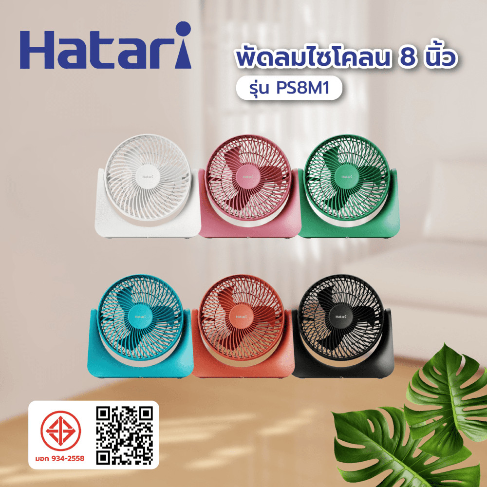 good.garden29 HATARI พัดลมไซโคลน 8 นิ้ว PS8M1 (ขาว ชมพู เขียว ฟ้า ดำ ส้ม) ยอดขายอันดับ1 | Shopee ...