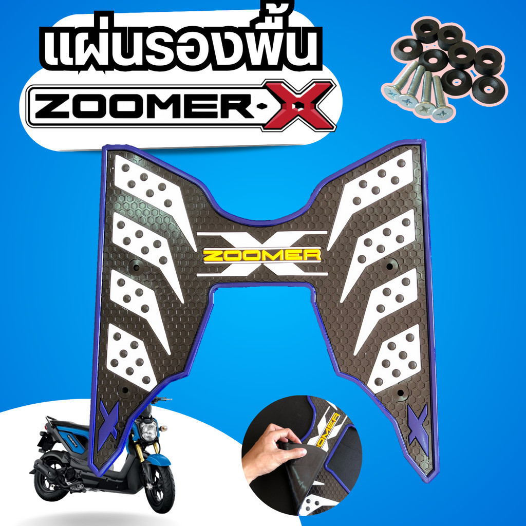 แผ่นยางปูพื้น Zoomer-X ใช้ได้กับรถมอเตอร์ไซน์ลายรังผึ้ง Honda Zoomer-X ...