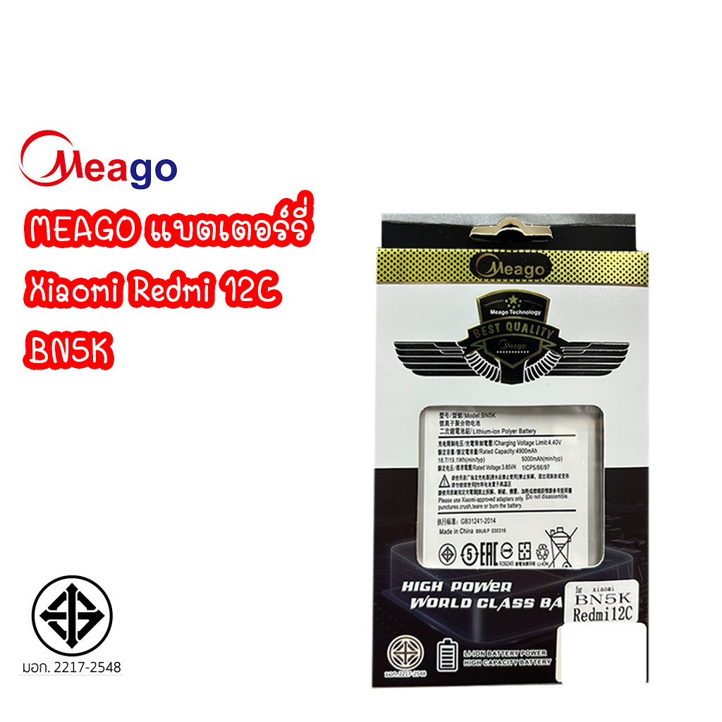 MEAGO แบตเตอร์รี่ Xiaomi Redmi 12C / BN5K มีมอก. รับประกัน 1 ปี ...