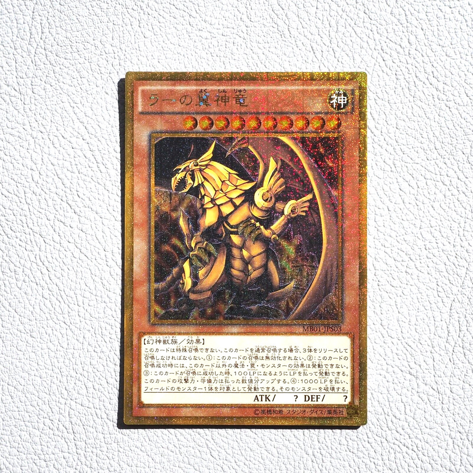 Yu-Gi-Oh The Winged Dragon of Ra MB01-JPS03 Millennium BOX Gold NM Japanese h218 | Shopee Thailand