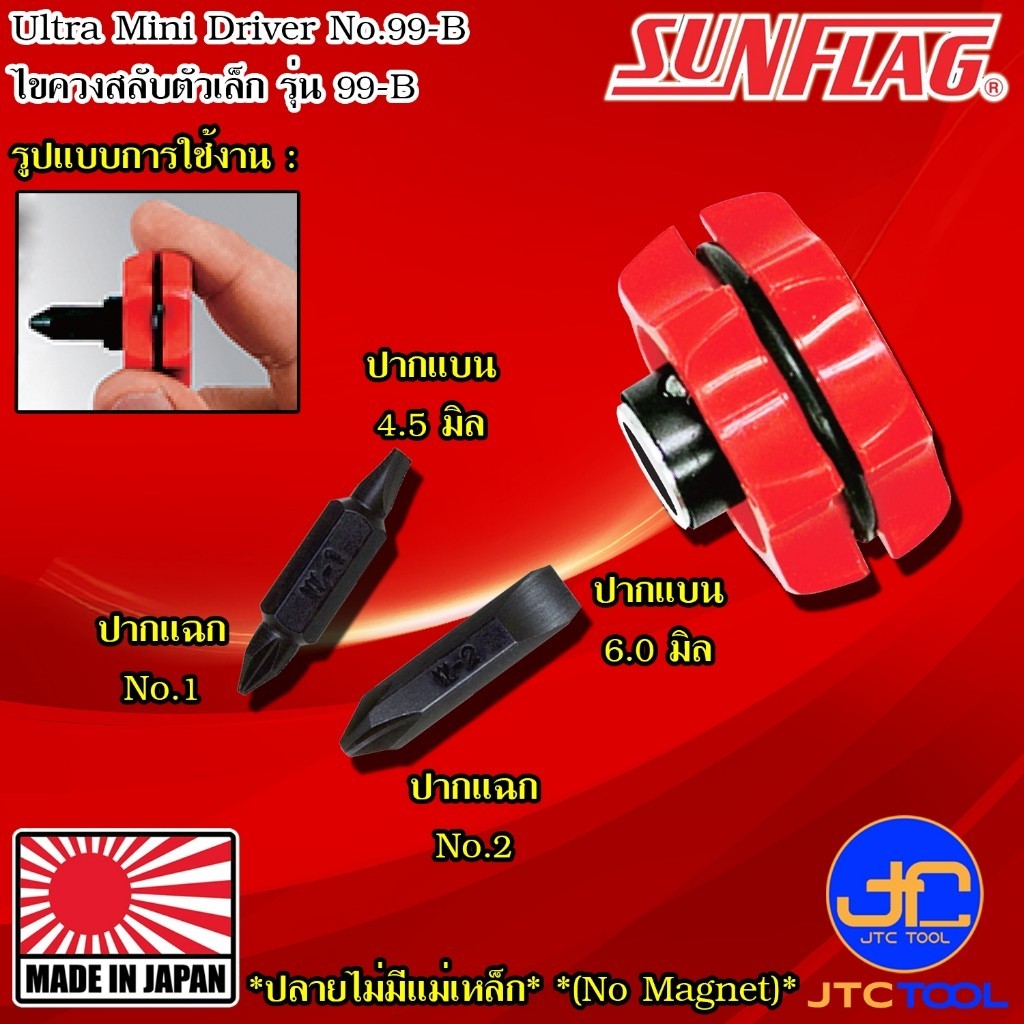 ไขควงสลับ Sunflag ไขควงเล็กพร้อมดอกไขควง ปากแฉกเบอร์ 1 2และปากแบน 4.5 6.0 มิล - Ultra Mini ...