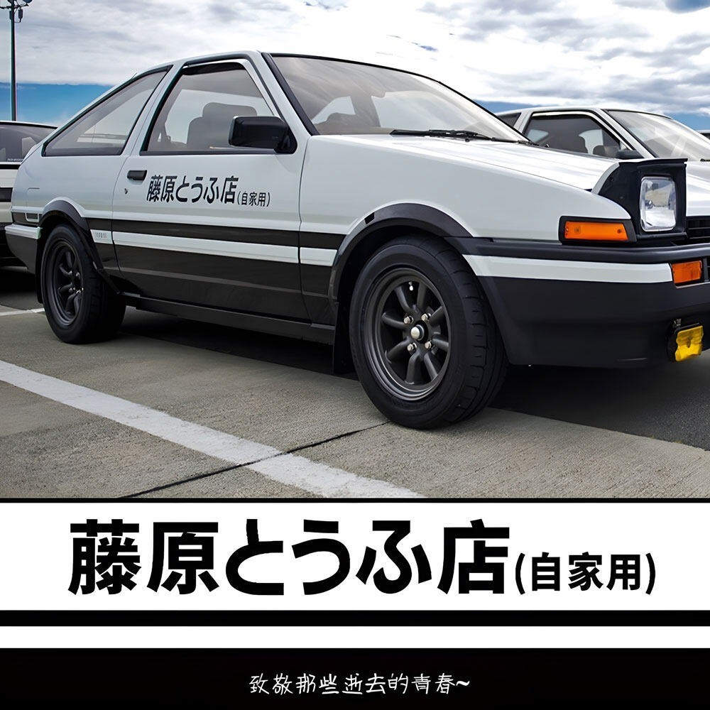 JDM Initial D สติ๊กเกอร์ Logo Vinyl ตกแต่งรถ แต่งรถยนต์ รถไฟฟ้า รถยนต์ ...