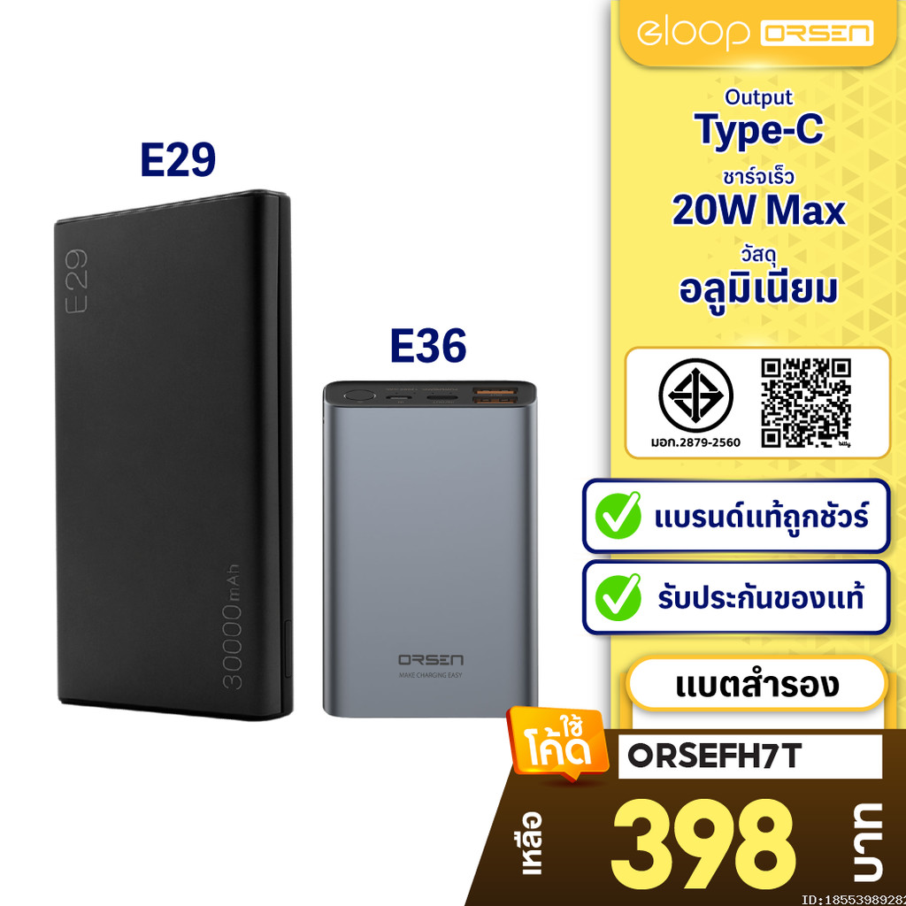 [398บ. ลดโหด] Orsen by Eloop E29 30000mAh / E36 12000mAh แบตสำรอง QC3.0 PD 20W ชาร์จเร็ว Power ...