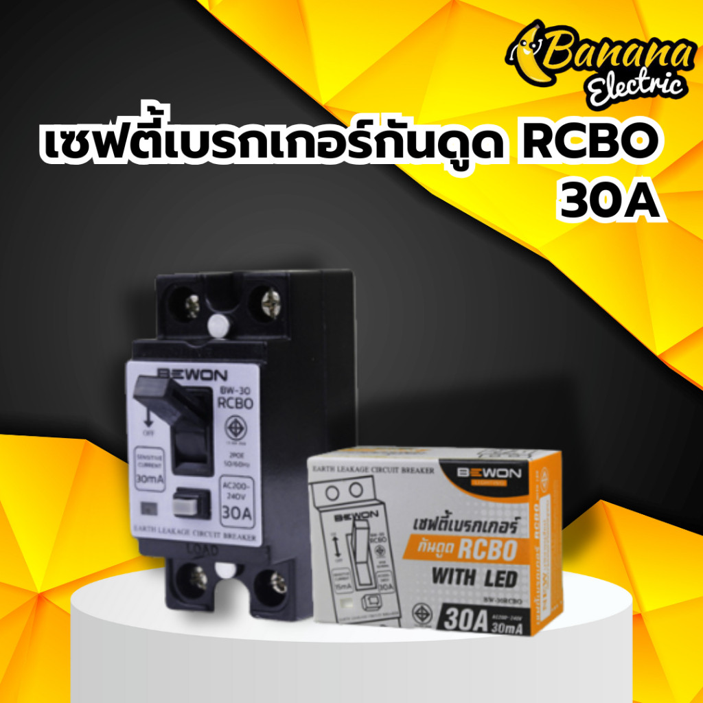 ขายดี เบรกเกอร์กันดูด 2P 30A ,เบรกเกอร์กันดูด RCBO,BEAKER RCBO ยี่ห้อ ...