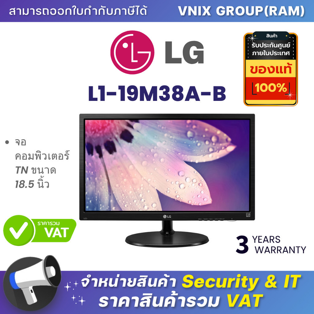 LG L1-19M38A-B จอคอมพิวเตอร์ TN ขนาด 18.5 นิ้ว By Vnix Group | Shopee Thailand
