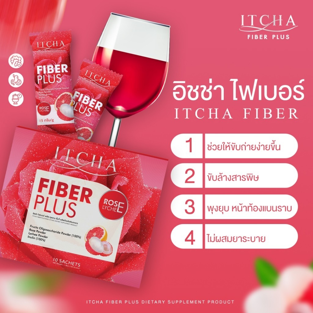ITCHA FIBER PLUS ไฟเบอร์รสผลไม้ โปรโมชั่น1แถม1 เพิ่มการเผาผลาญไขมัน ลด ...