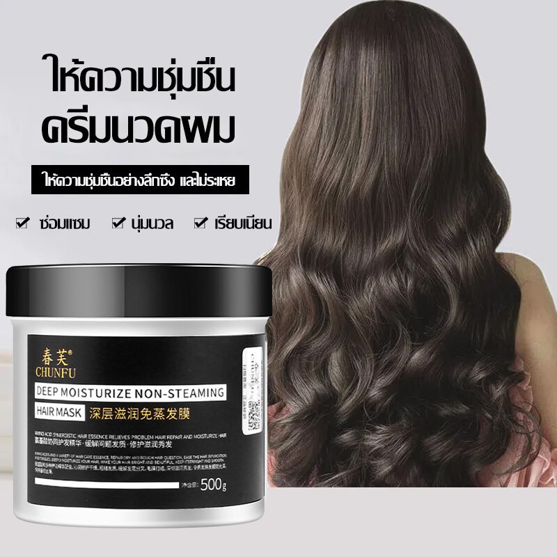 ครีมหมักผม เคราตินบำรุงผม CHUNFU ซ่อมแซมผมระดับซาลอน Hair Cream(1128 ...
