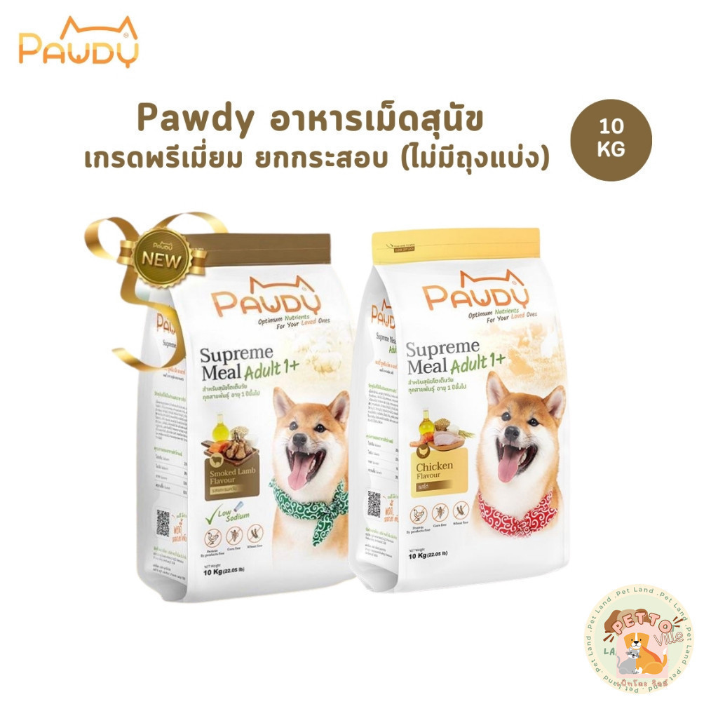 Pawdy พอดี้ อาหารเม็ดสุนัขโตอายุ 1 ปีขึ้นไป ไม่เค็ม ควบคุมโซเดียม ยก ...