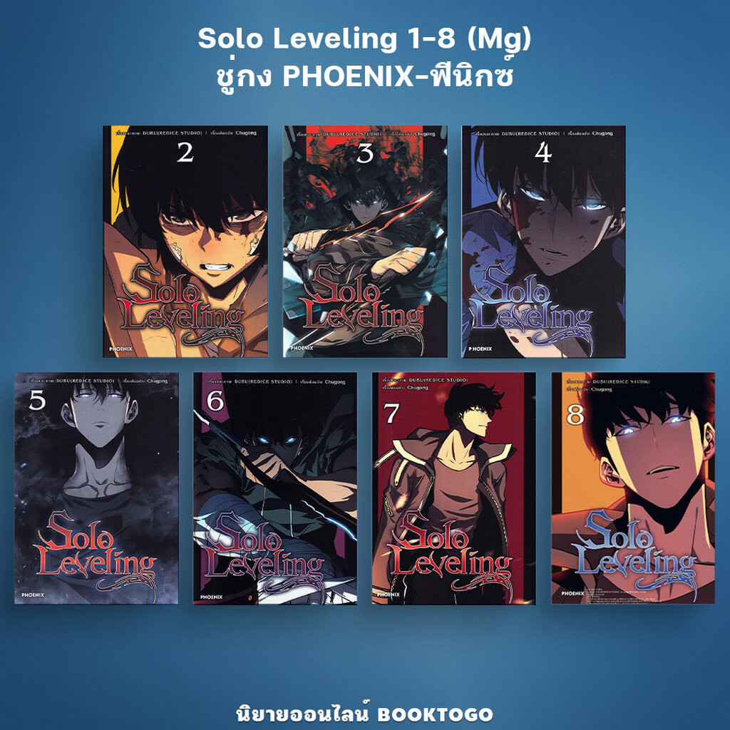 (พร้อมส่ง) Solo Leveling 1-8 (Mg) ชู่กง PHOENIX-ฟีนิกซ์ | Shopee Thailand