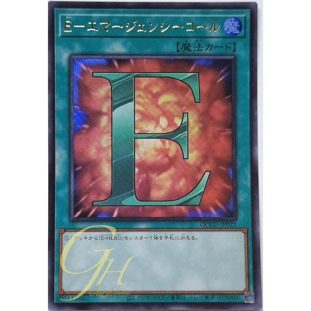 Yugioh [QCCU-JP022] E - Emergency Call (Ultra Rare) | Shopee Thailand