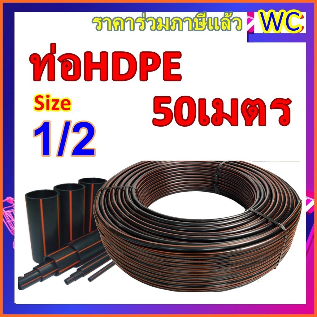 ท่อร้อยสายไฟ HDPE คาดส้ม 20mm. 50เมตร 1/2 PN6 ท่อฝั่งดิน 4หุน แบรน์ TGG ...