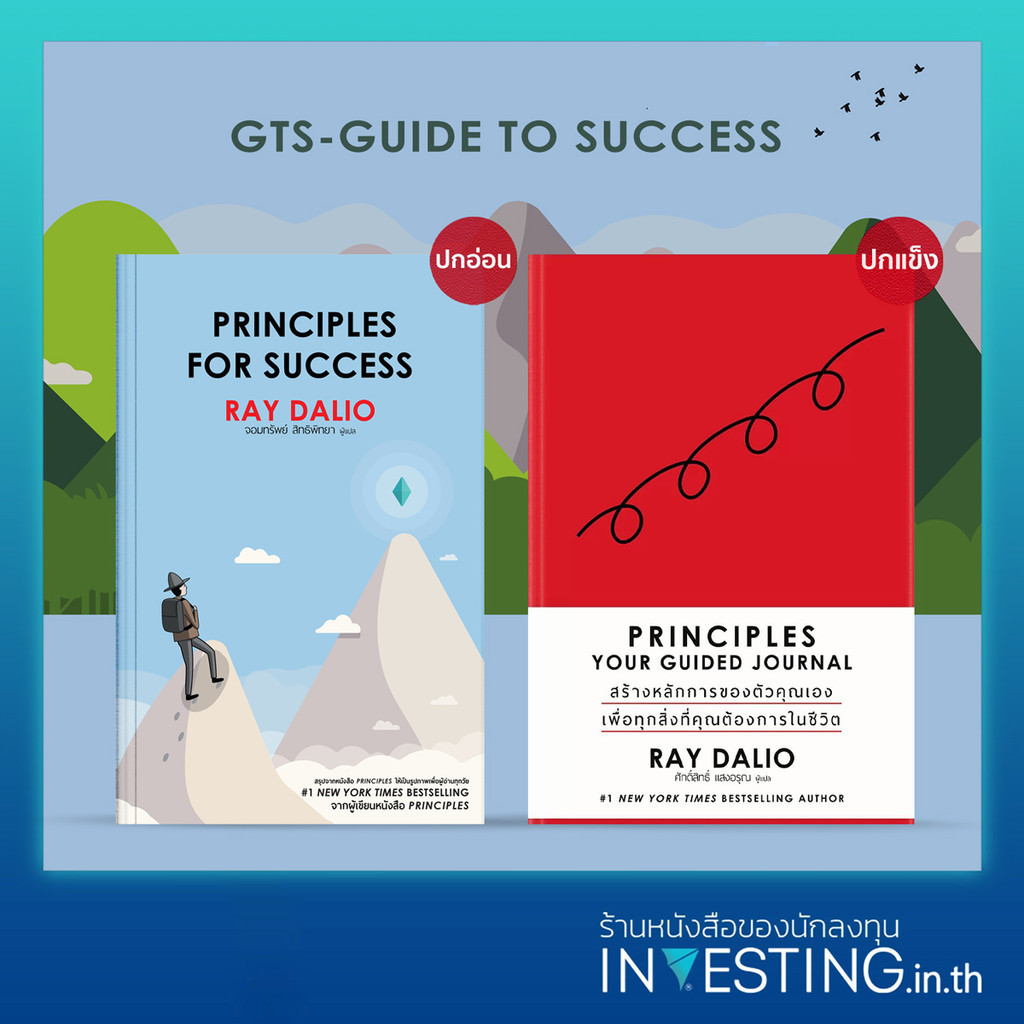 หนังสือชุด Ray Dalio (GTS) 2 เล่ม : Principles Your Guided Journal (ปก ...