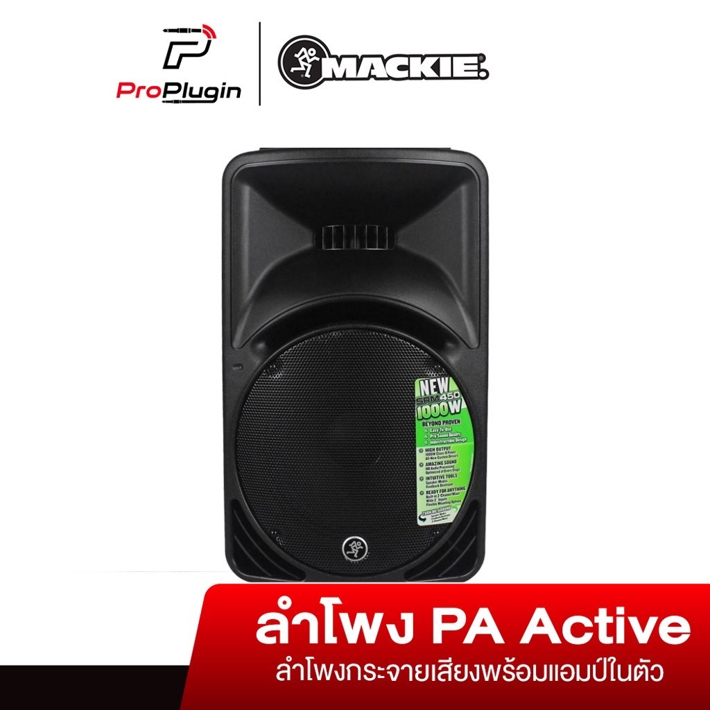 Mackie SRM450 V3 (Active PA Speaker with DSP)(ลำโพง PA คุณภาพ)(ProPlugin) | Shopee Thailand