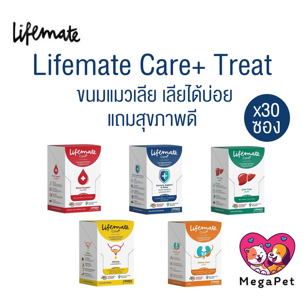 [ยกกล่อง 30 ซอง] Lifemate Care+ Treat ขนมแมวเลีย ไลฟ์เมท บำรุงสุขภาพ ขนาด 12g | Shopee Thailand