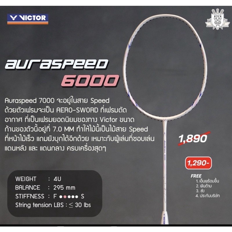 ไม้แบดมินตัน Victor Auraspeed 6000 | Shopee Thailand