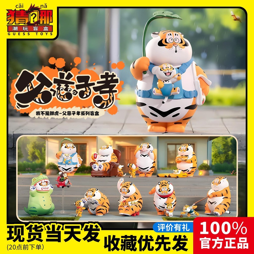 52toys panghu fat tiger i'm not a fat tiger Official genuine product. I ...