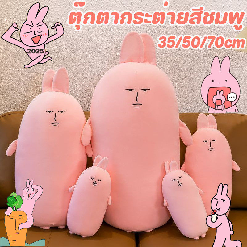 COD ตุ๊กตากระต่ายสีชมพู ของเล่นตุ๊กตา ตุ๊กตาตลกที่สร้างสรรค์ 35/50/70cm หมอนกระต่ายทรงยาว ...