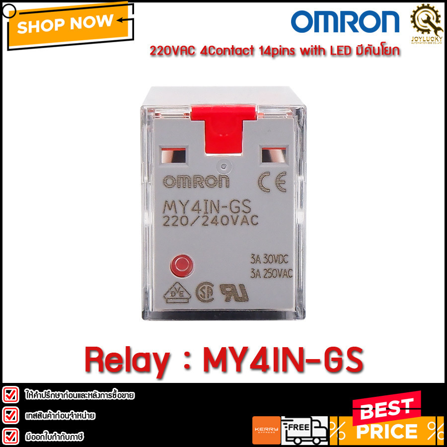 Relay OMRON MY4IN-GS 220/240VAC ,4-Contact 14-pins with LED / latching ...